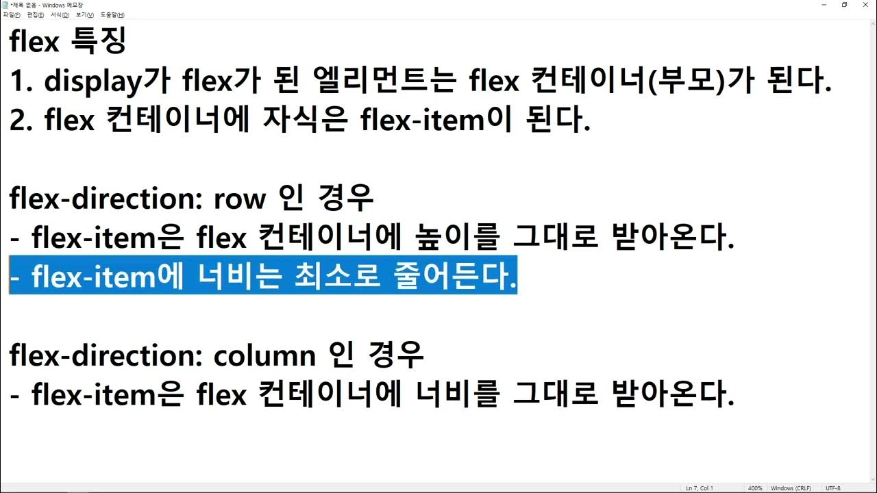 25 02 14, HTML, CSS 강좌, 106강, 개념 : flex playground 설명 1부, flex개념과 flex ...