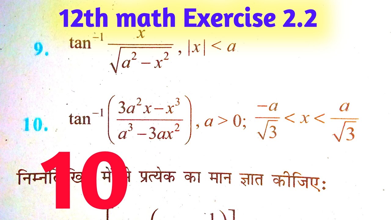 class 12 math exercise 2.2 question no.10||class 12 NCERT math chapter ...