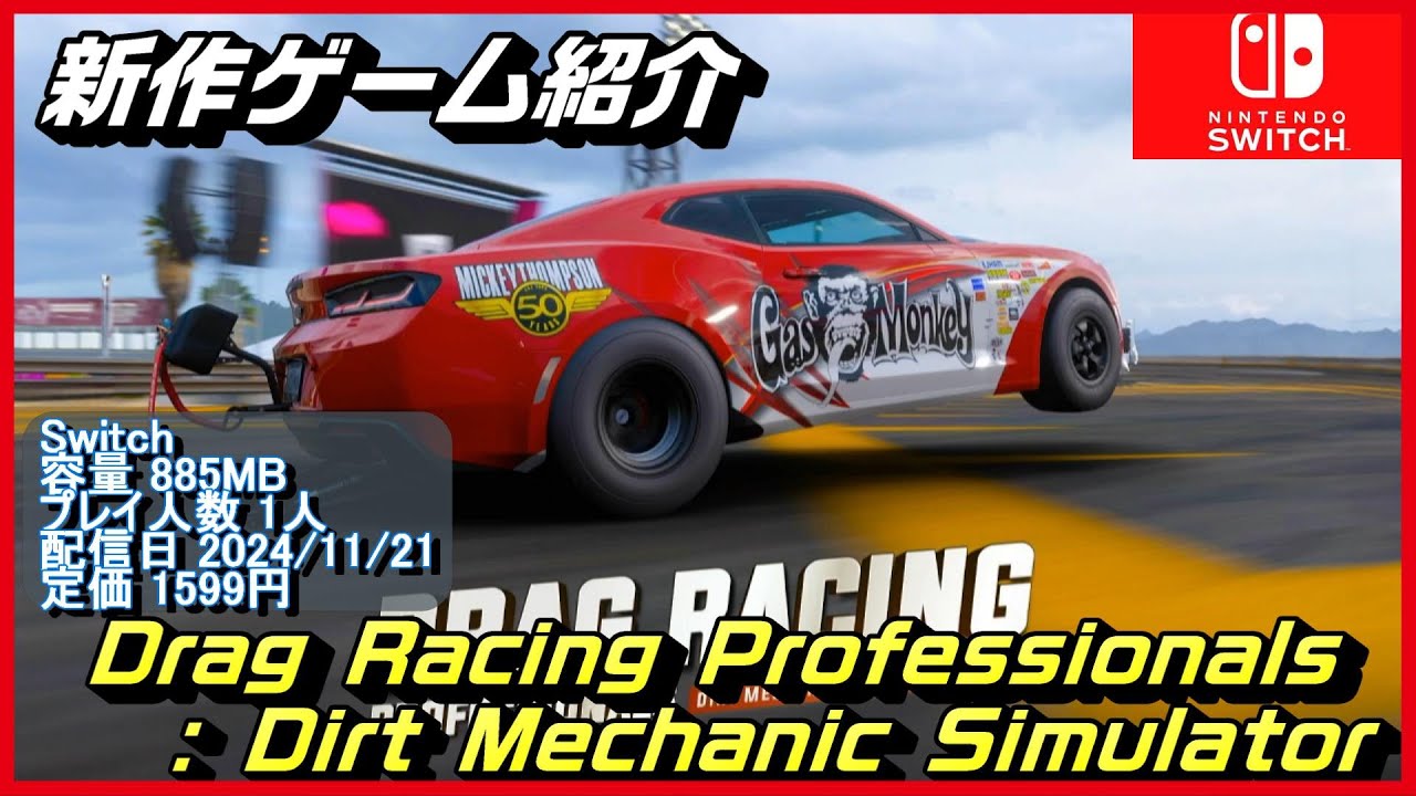 【Drag Racing Professionals: Dirt Mechanic Simulator】ハンドルを握り、限界を超え、ライバルを ...
