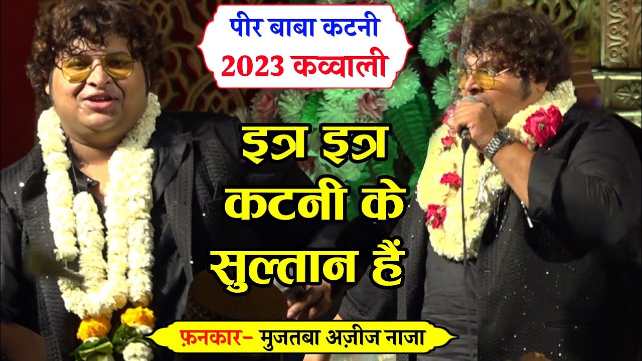 मेरे इत्रशाह देते हैं और ख्वाजा दिलाते हैं | Mujtaba Aziz Naza | 2023 ...