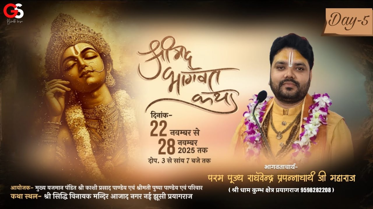 || DAY-5 || SHRI MAAD BHAGWAT KATHA ( RAGHVENDRA PRAPANNACHARYA JI ...