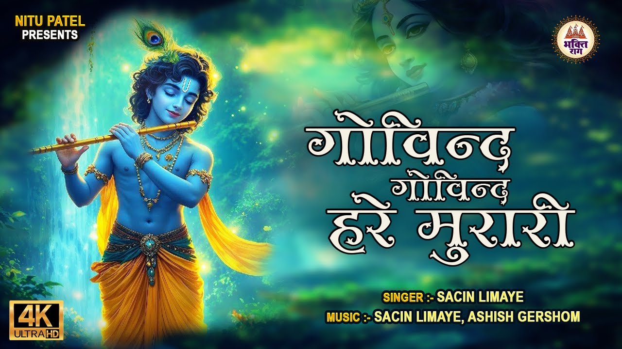 Govind Govind Hare Murari | गोविंद गोविंद हरे मुरारी | Sachin Limaye ...