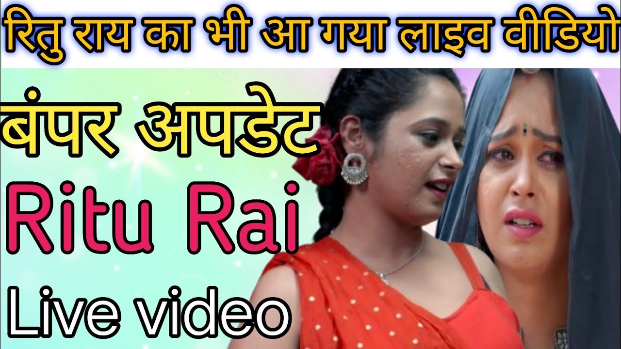 Ritu Rai Personal app Live video/ Bumper update/ - YouTube