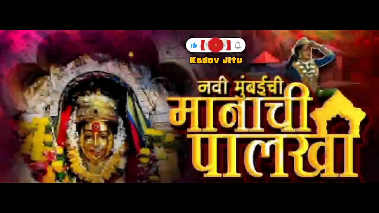 Navi Mumbaichi manachi palkhi new song 2023 ll नवी मुंबईची मानाची पालखी ...