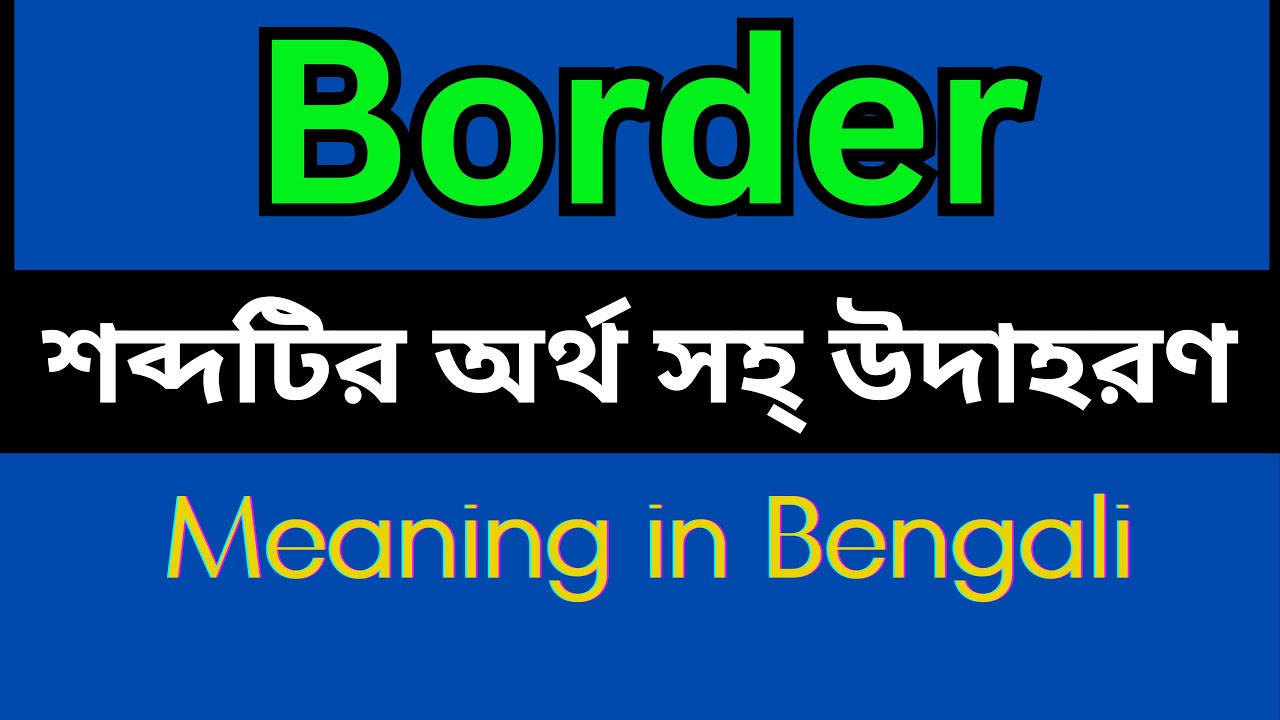 Border Meaning In Bengali /Border mane ki - YouTube