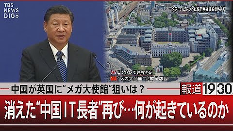 報道1930 BS-TBS - YouTube