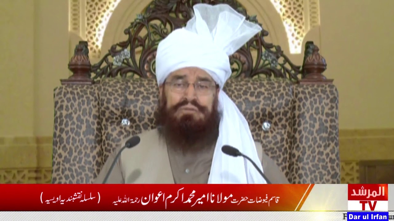 Barkaat-e-Nabuwat | Maulana Ameer Muhammad Akram Awan | Silsila ...