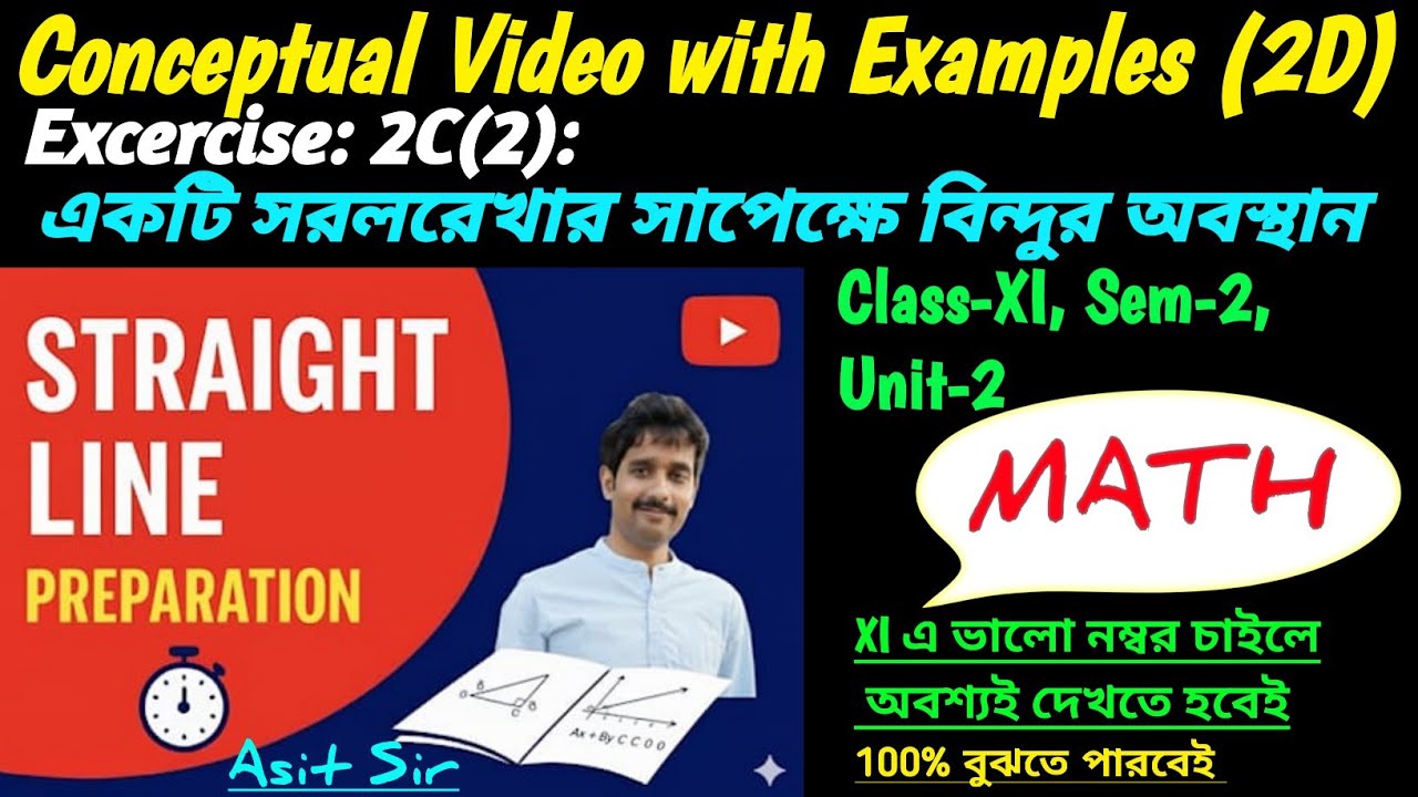 Straight Line || সরলরেখা || 2D-2C 2 || conceptual || Straight line One ...