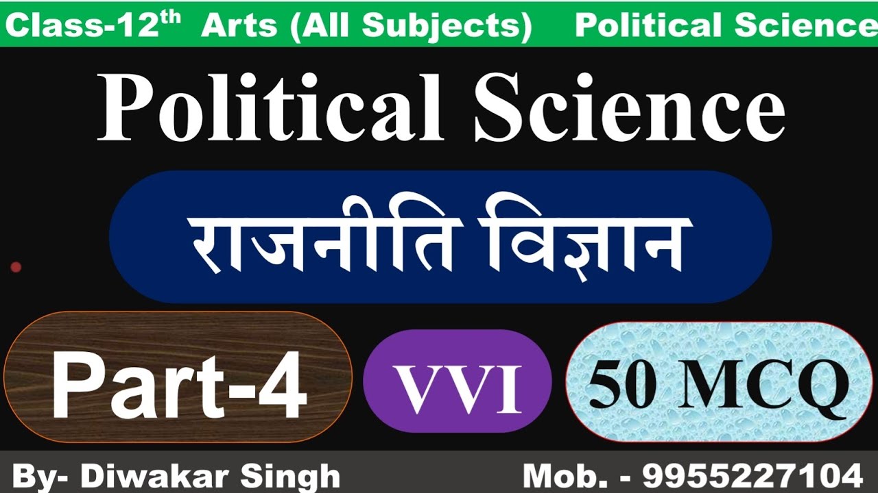 Class 12 MCQ Political Science Class 12 BSEB Class 12 Political Science ...