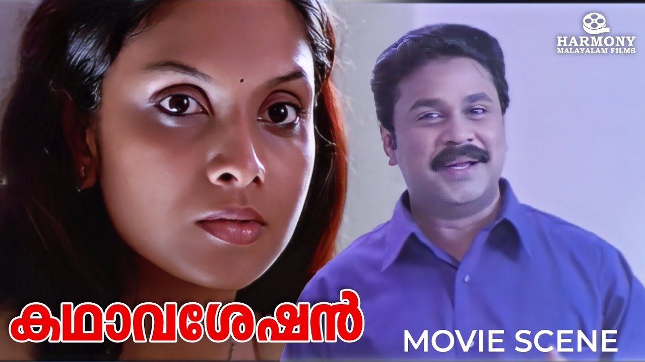 അങ്ങനൊരു ആൾ എന്തിനാ ആത്മഹത്യാ ച്യ്തത്?? | Kadhavaseshan Movie Scene ...