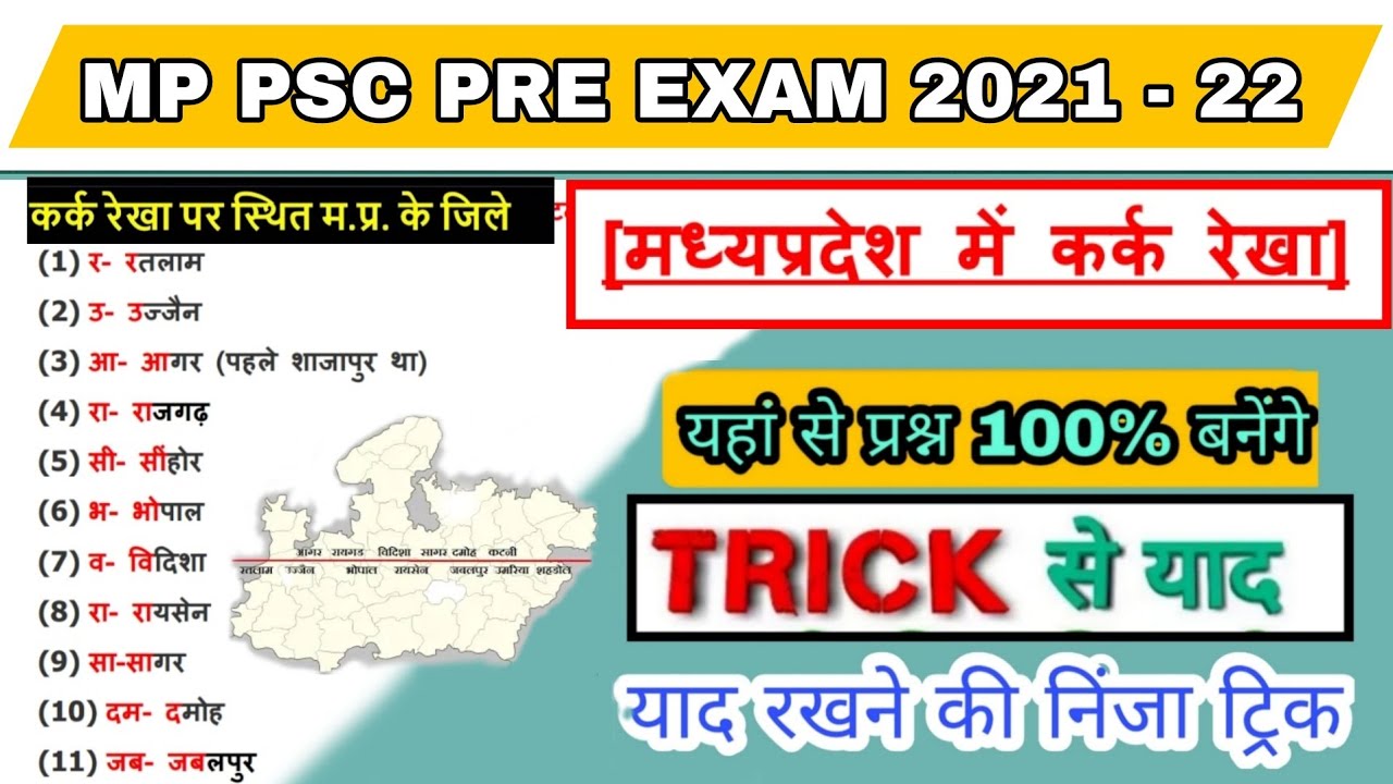 कर्क रेखा को याद करें ट्रिक से || kark rekha in mp || tropic of Cancer ...