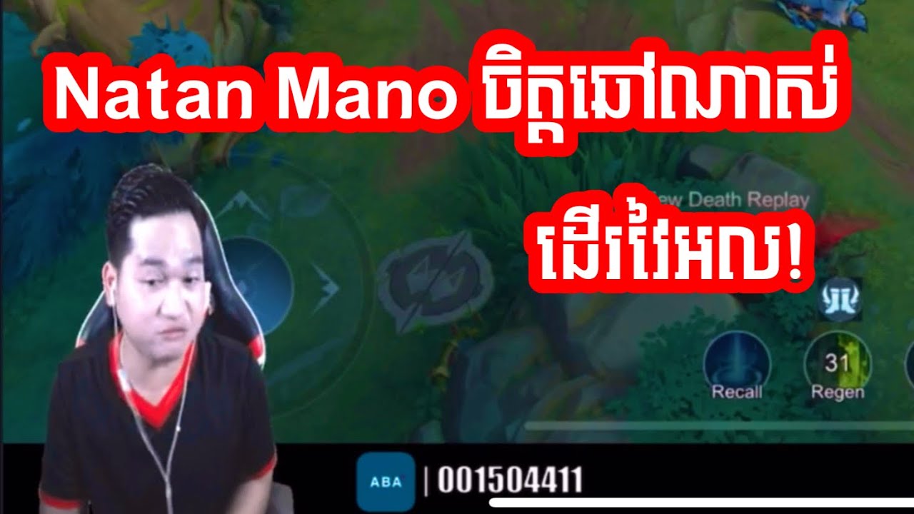 Natan ចិត្តឆៅណាស់វៃAll | Mano Gaming - YouTube