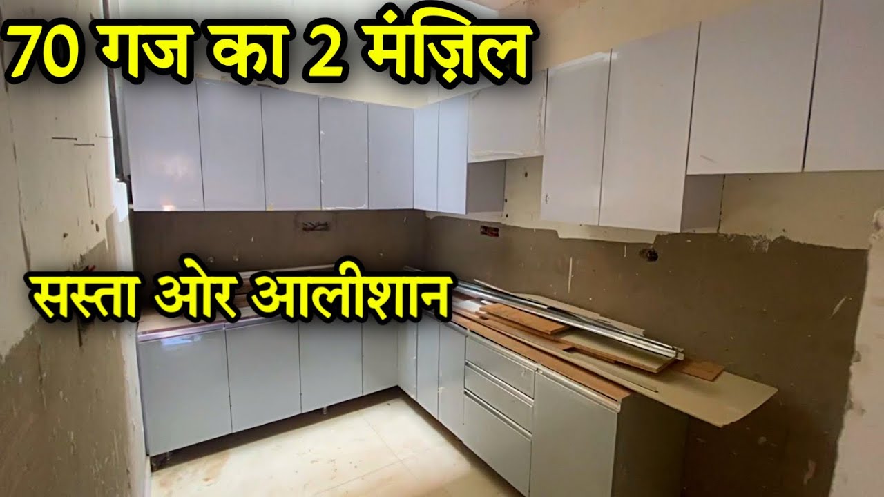 70 गज का मकान ज़मीन के साथ । 70 gaj house design | duplex for sale ...
