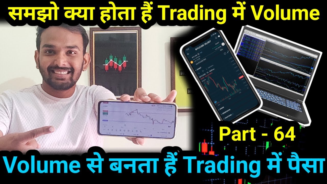 जानिए क्या होता हैं Trading में Volume 😍 Volume Based Trading Strategy ...