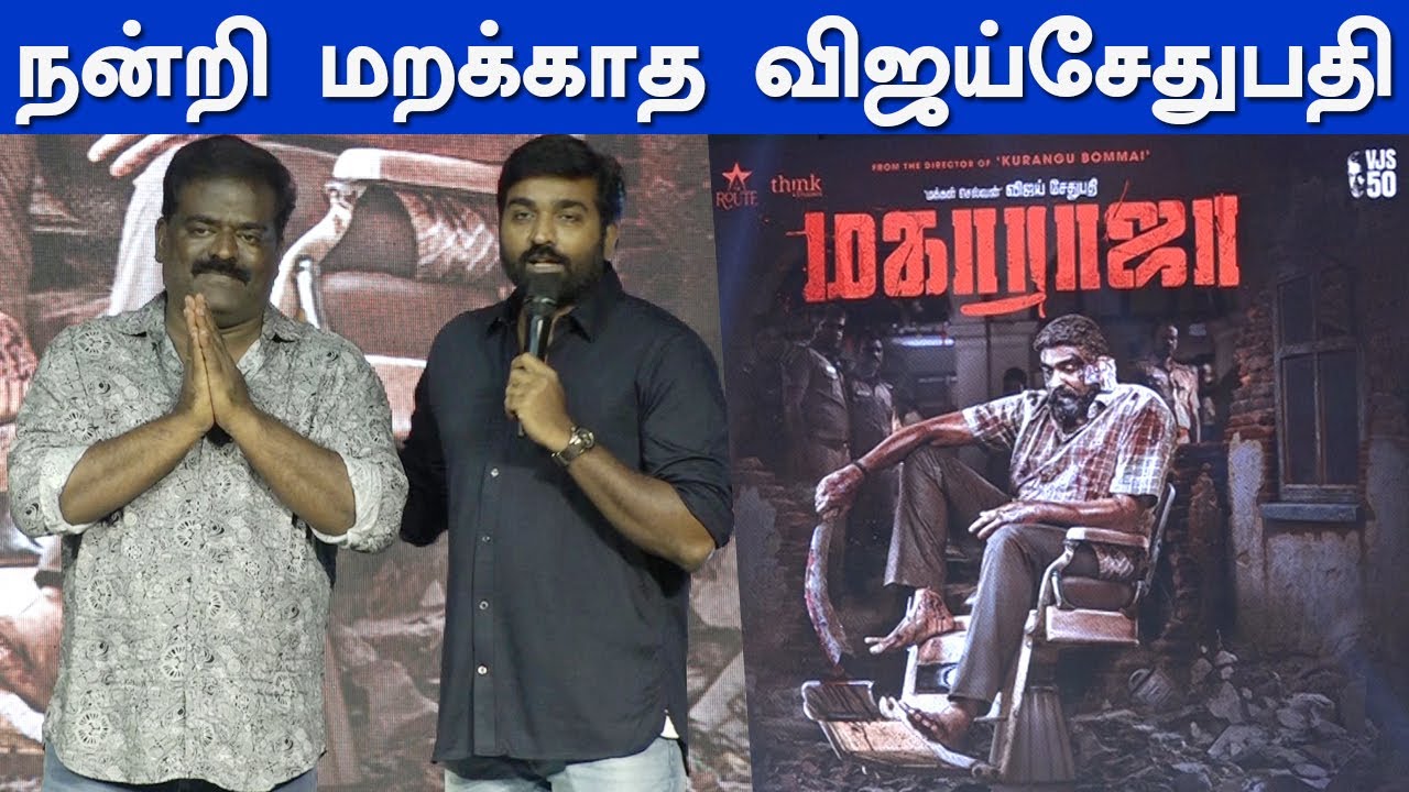 Vijay Sethupathi Speech at Vijay Sethupathy’s 50th movie Maharaja First ...