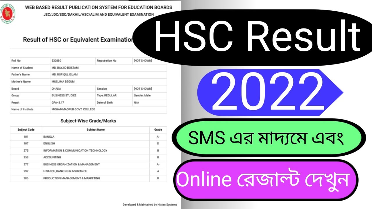 এইচএস সি রেজাল্ট এসএমএস অথবা অনলাইনে দেখার নিয়ম*HSC Result* HSC Result ...