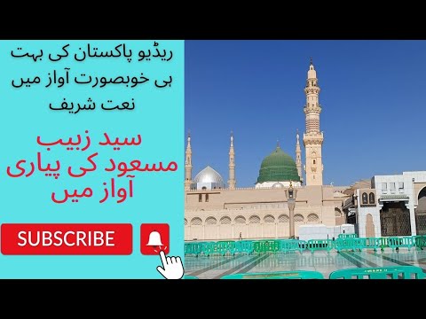 Aye Rasool e Ameen Naat Shareef by Syed Zabeeb Masood || Mohammed Bilal ...