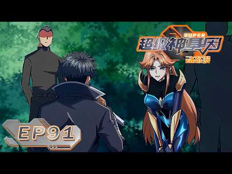 🌌《超级神基因/Super Gene》91集丨激战，白玉骷髅！#动态漫画 #系統 #玄幻 #异能 #无厘头 #重生 #系统 #無厘頭 #搞笑 #逆袭 #穿越 #热血