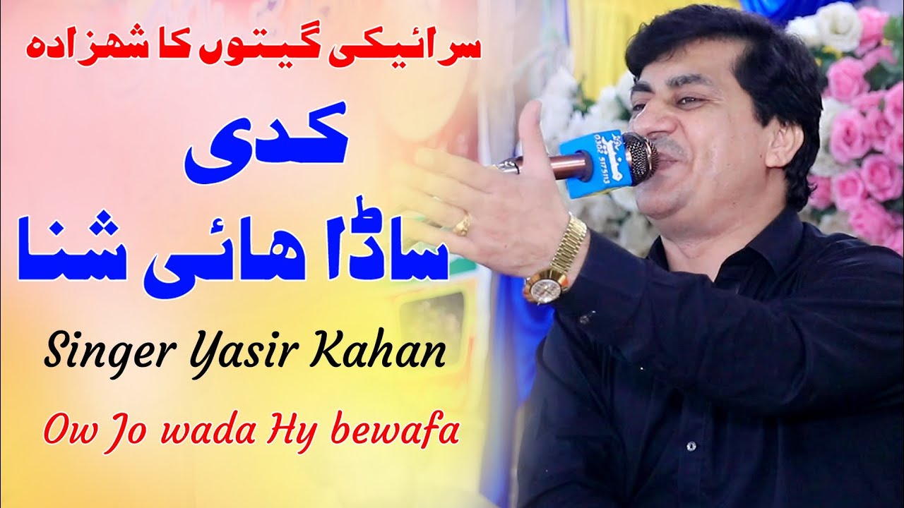 Kadi Sada Hai Shina || Singer Yasir Khan Niazi || New Saraiki And ...