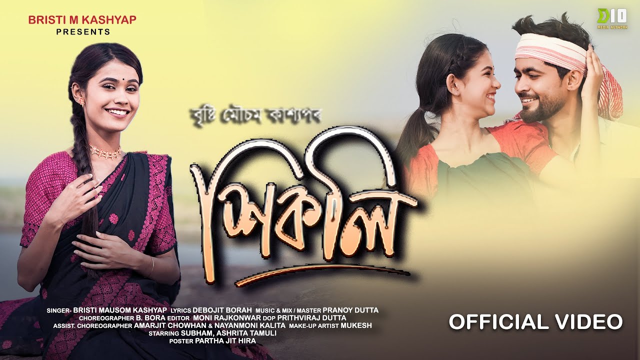 Hikoli - Official Video | Bristi Mausom Kashyap | Subham| Ashrita ...