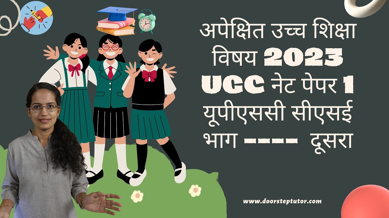 UGC NET पेपर 1 उच्च शिक्षा अपेक्षित प्रश्न 2023 Part 2 | Dr. Manishika ...
