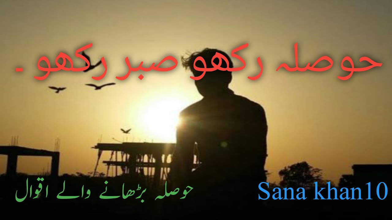 Hosla Rakho Sabr Rakho‏||be strong be patient || Sana khan10. - YouTube