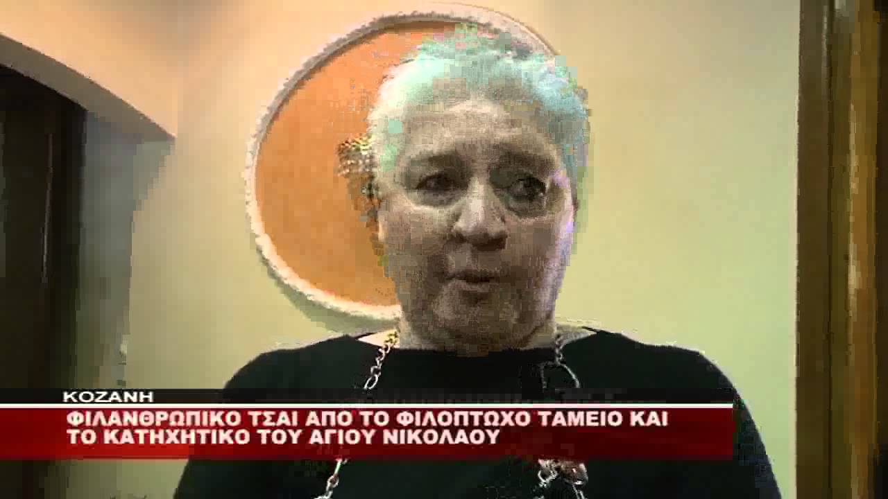 ΦΙΛΑΝΘΡΩΠΙΚΟ ΤΣΑΙ ΑΠΟ ΤΟ ΦΙΛΟΠΤΩΧΟ ΤΑΜΕΙΟ ΣΤΗΝ ΛΕΣΧΗ ΑΞΙΩΜΑΤΙΚΩΝ ...