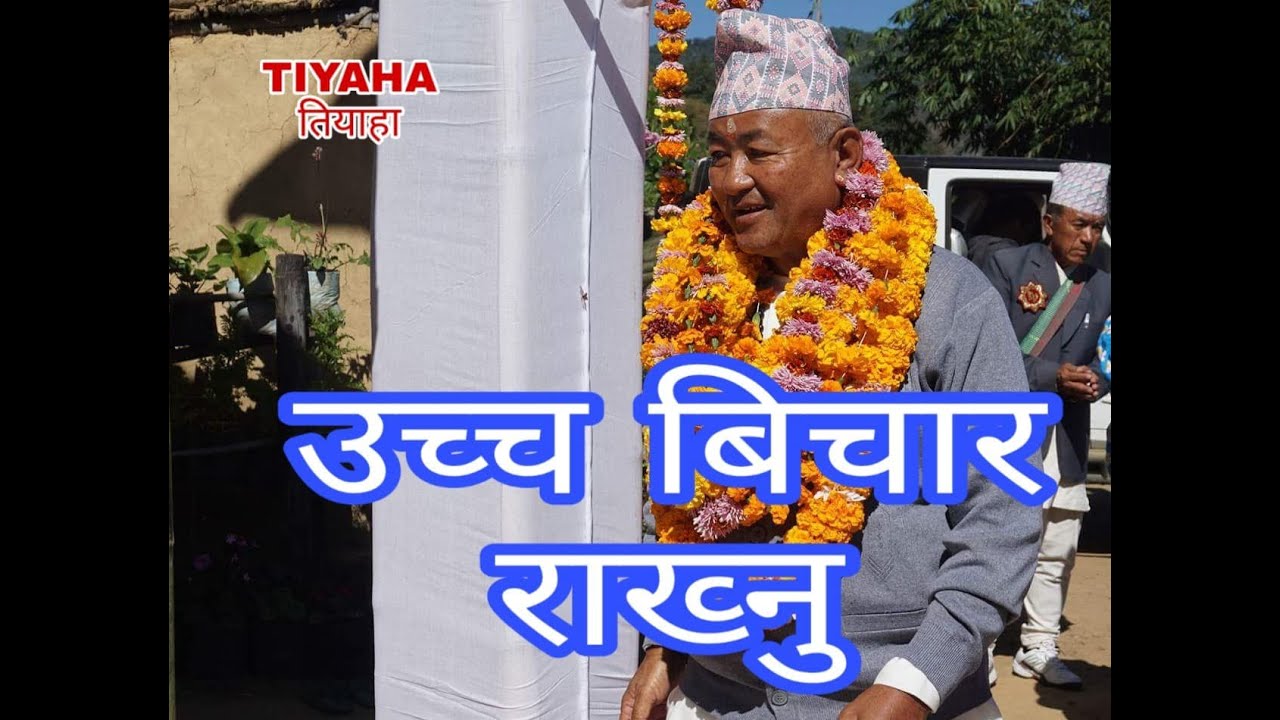 उच्च बिचार राख्नु__HIS HOLINESS MUHIGUM ONGSIMANG ATMANANDA LINGDEN ...
