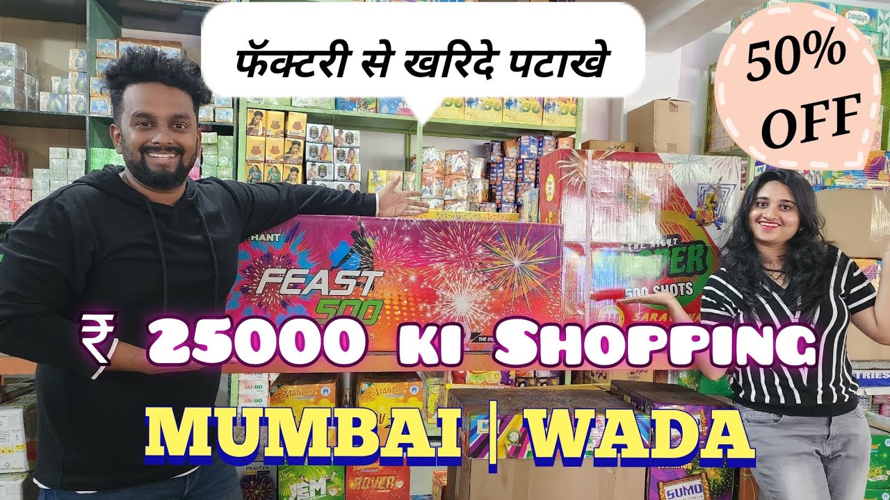 Wholesale Firework Shopping from Factory - Wada | सबसे सस्ते मैं खरीदे पटाखे - Diwali Special ...