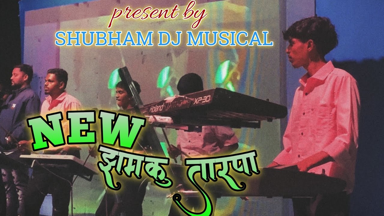 NEW झमकु तारपा 🎹 ️ || रावस म्यूजिक मारली भावा नी || Shisane gavdev ...