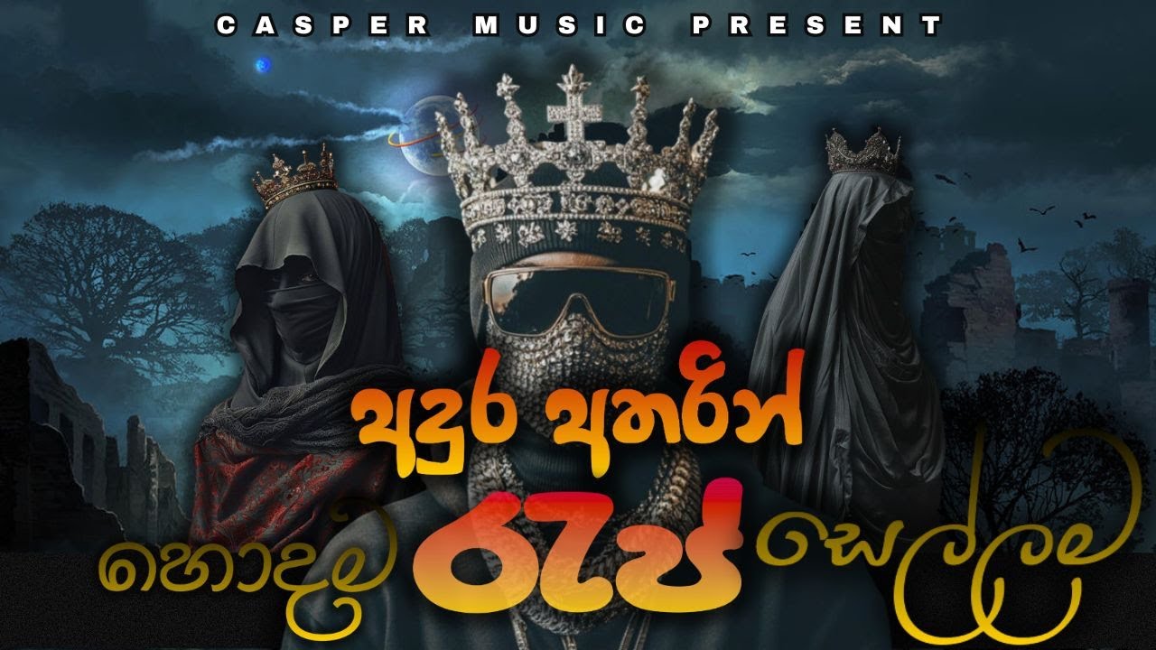 අදුර අතරින් ️| හොදම රැප් එකතුව | Rap Collection | Casper Music 🙂 - YouTube