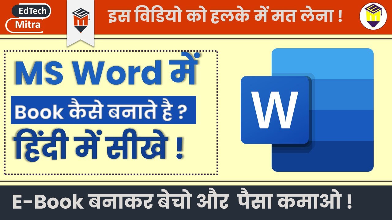 MS Word Me E Book Kaise Banye Computer Par Book Kaise Banaye How MS Word Me E Book Kaise Banye Computer Par Book Kaise Banaye How