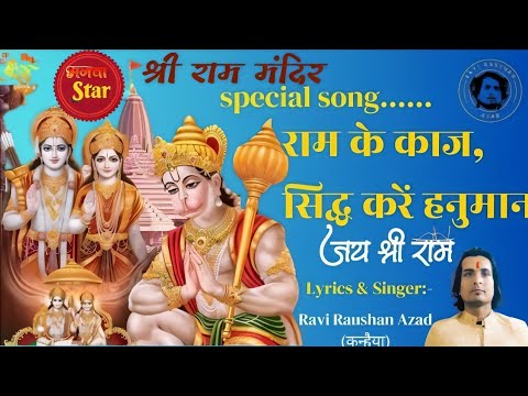 Jai Jai Jai Bajrangbali | Ram Ke Kaaj Sidh Kare Hanuman | Jai Shree Ram ...