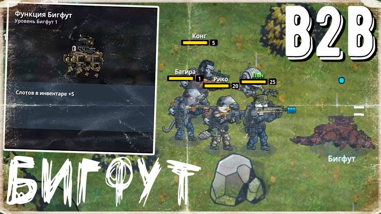 B2B: Apocalypse РОБОПЕС Теперь в Команде! - YouTube