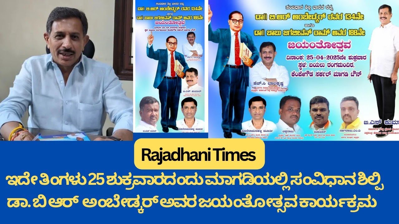 #Ambedkar Jayanti, celebrated in Magadi | MLA HC Balakrishna |speech in ...