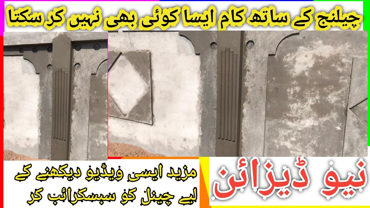 New Deewar ka Design||| House Conduction 2024 - YouTube