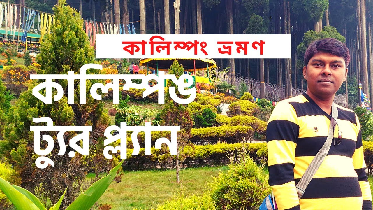 Kalimpong Tour Plan | Weekend Travel Guide | Kalimpong Tourism - YouTube