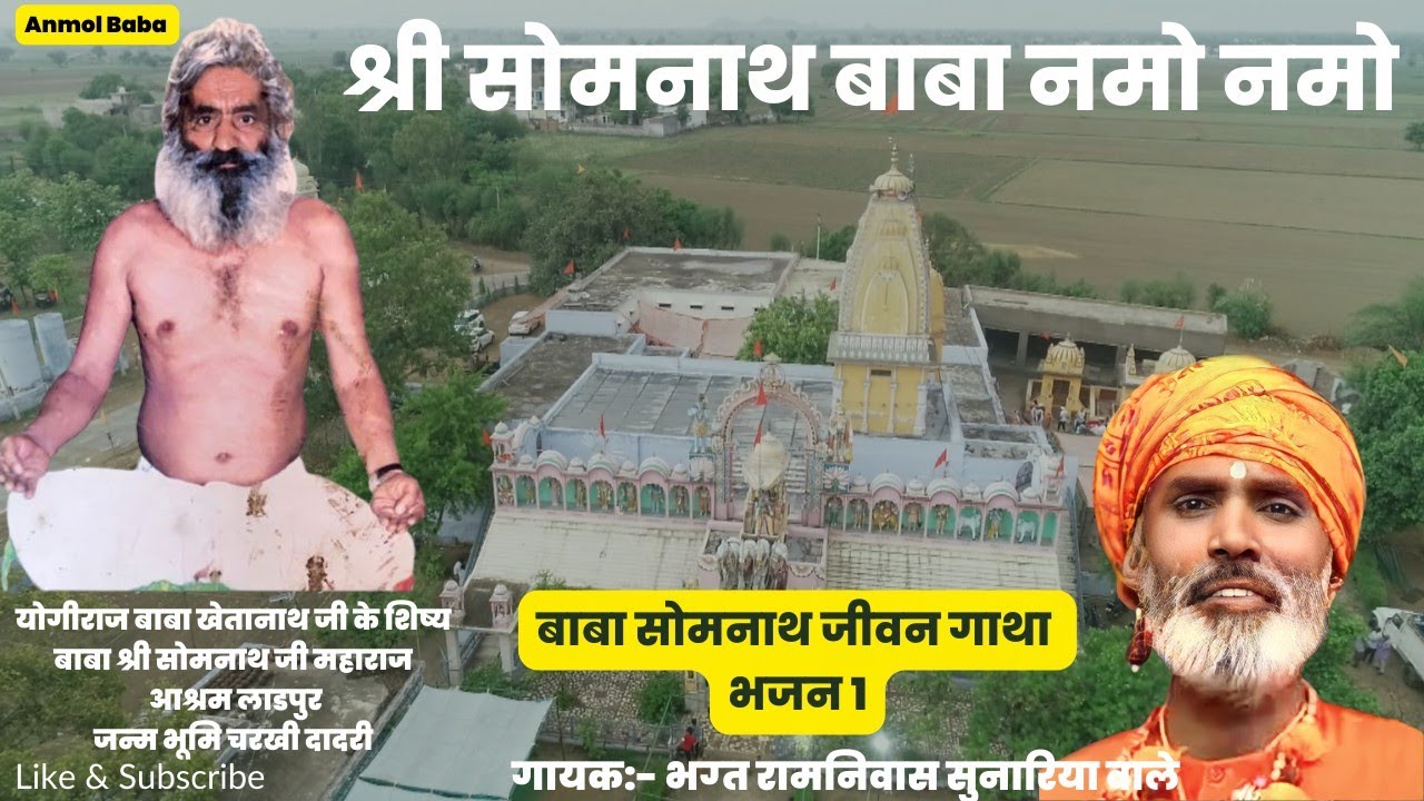 01 HEY SOMNATH BABA NAMO NAMO #Anmol Baba #baba_somnath_bhajan - YouTube