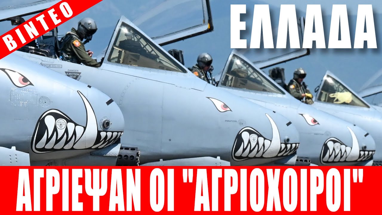 ΕΛΛΑΔΑ | ΒΙΝΤΕΟ: Αγρίεψαν οι "Αγριόχοιροι"... - (25.5.2023)[Eng subs ...