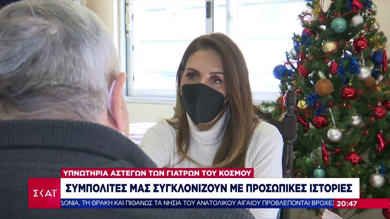 Υπνωτήρια Αστέγων των Γιατρών του Κόσμου: Συμπολίτες συγκλονίζουν με ...