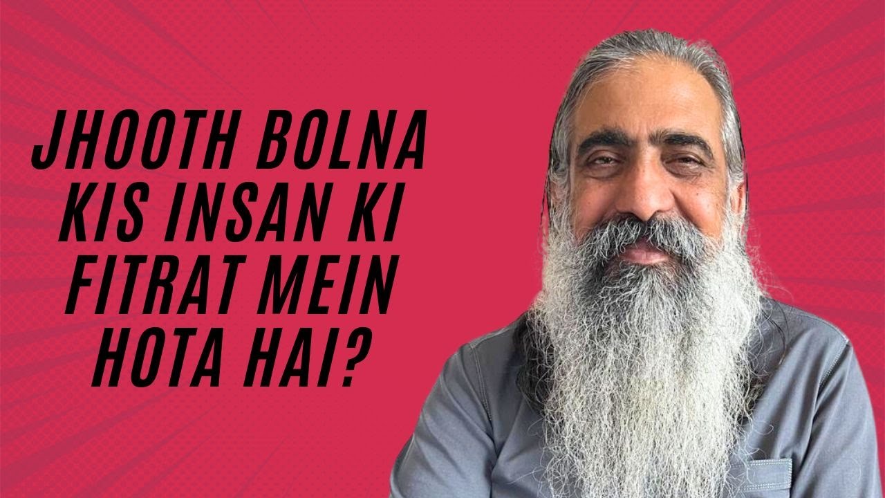 Roz roz JHOOTH bolne ki saza kya hai ? - YouTube