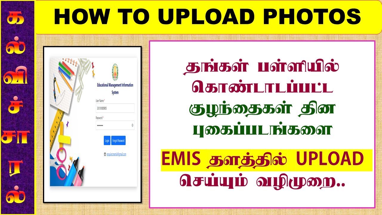 HOW TO UPLOAD CHILDREN'S DAY PHOTO IN EMIS PORTAL #emis #kalvisaral # ...