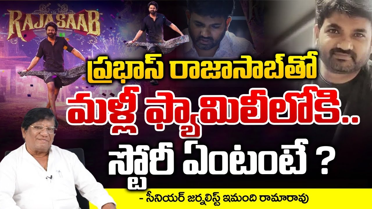 Prabhas RajaSaab Movie Update : Maruthi | Red Tv Focus - YouTube