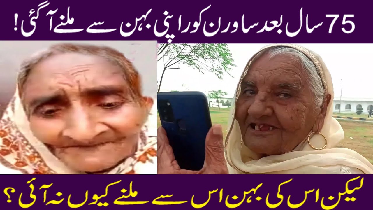 She Crossed Borders After 75 Years | The Emotional Reunion of Swaran ...