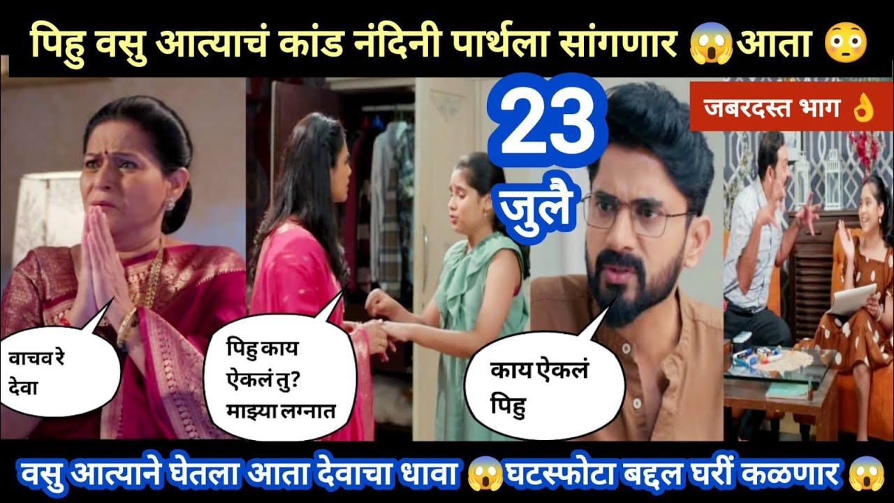 Lagnanantar hoilach prem today episode review | वसुआत्याच कांड नंदिनी ...