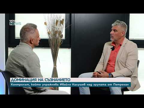 Росен Йорданов: В архива на Калушев има снимки на него с чисто голи младежи | 19 септ. 2026