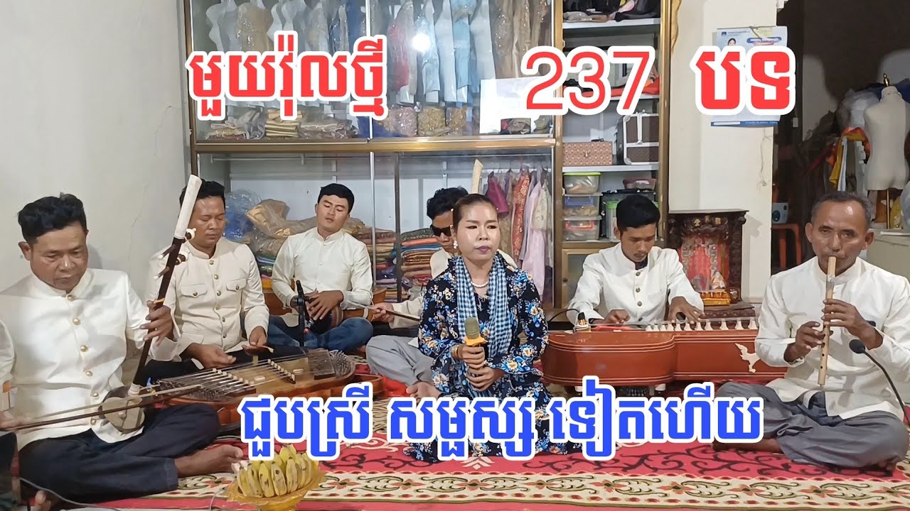 បទ ចាន់តាលាំ ខ្លោងបណ្ដែត ច្រៀងដោយ សម្ផស្ស khmer Song - YouTube