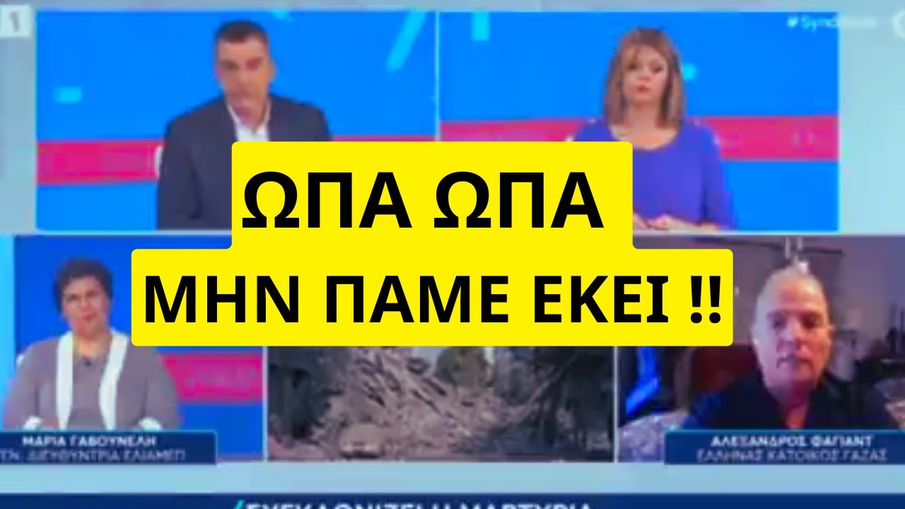 Επαθαν κοκομπλόκο οι δημοσιογράφοι στην ΕΡΤ - YouTube