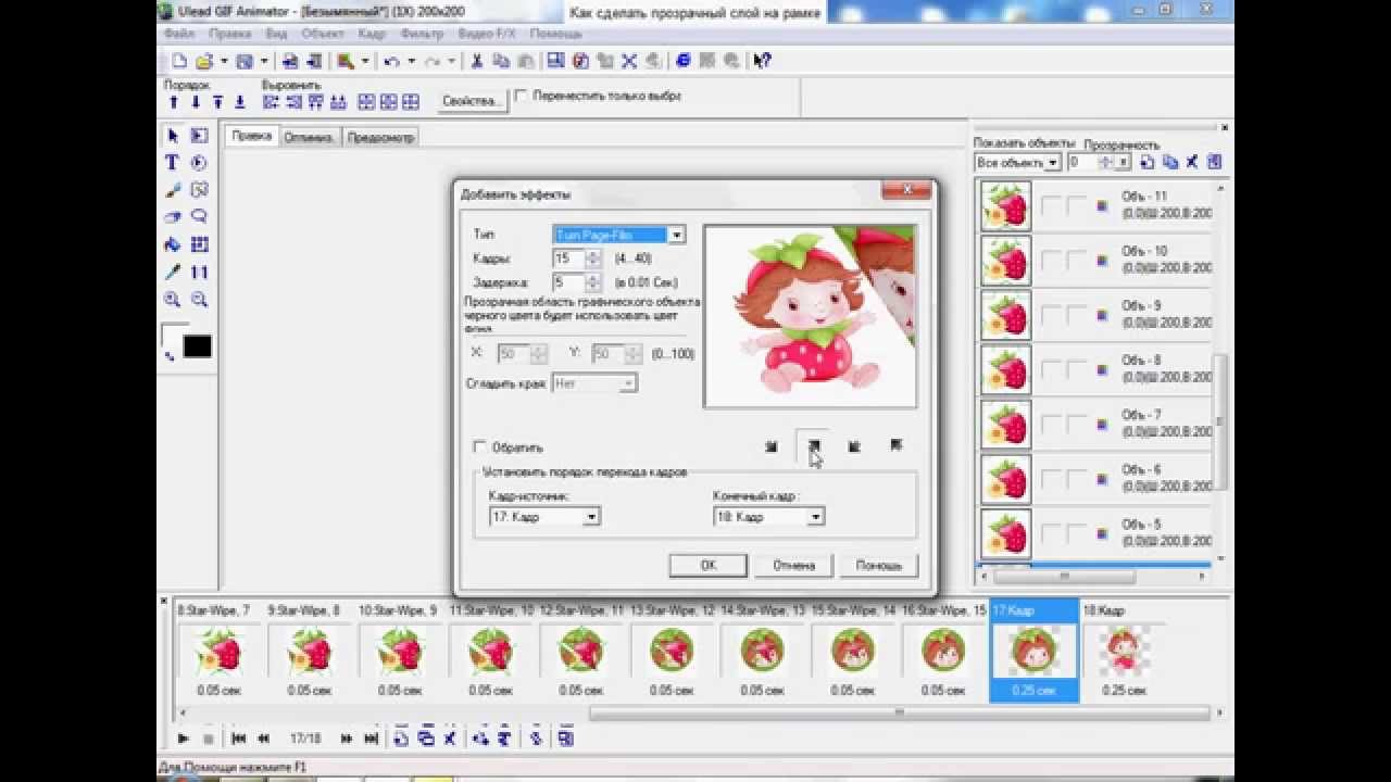 Урок Ulead GIF Animator 5 - YouTube