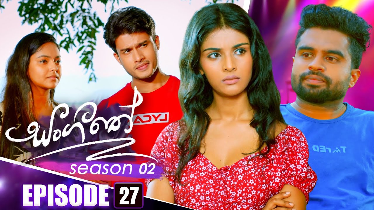 Sangeethe (සංගීතේ) | Season 02 | Episode 27 | 05th November 2024 - YouTube
